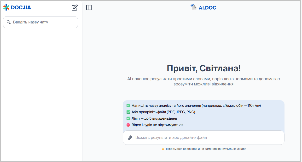 Розшифровка результатів аналізів за допомогою ШІ. У DOC.UA з’явився ШІ ...